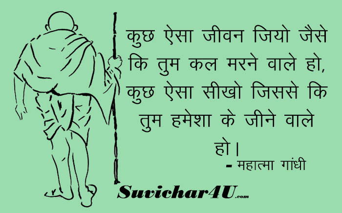 Subh Vichar in Hindi and English | शुभ विचार इन हिंदी | Shubh Vichar