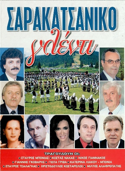 ΠΑΡΑΔΟΣΙΑΚΑ ΤΡΑΓΟΥΔΙΑ & ΧΟΡΟΙ ΤΗΣ ΕΛΛΑΔΑΣ: January 2016