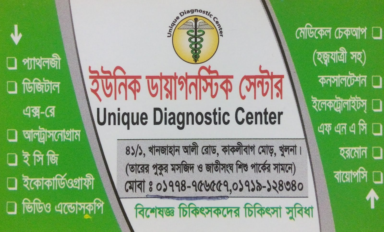 Unique Diagnostic Center, Khulna. (Doctors List & Card bd) - EDUCATION