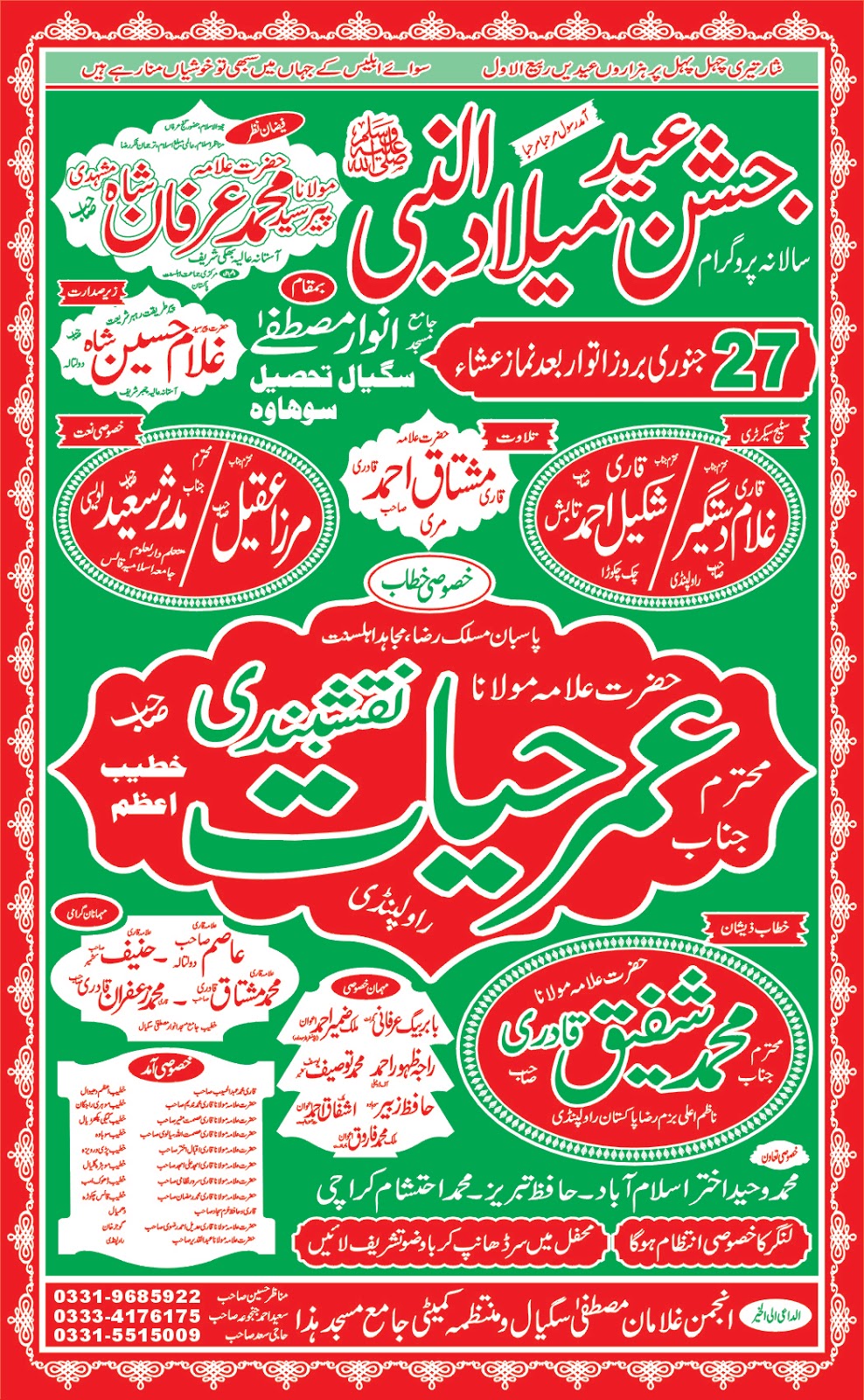 mehfil e naat 2013 | Saqi Arts