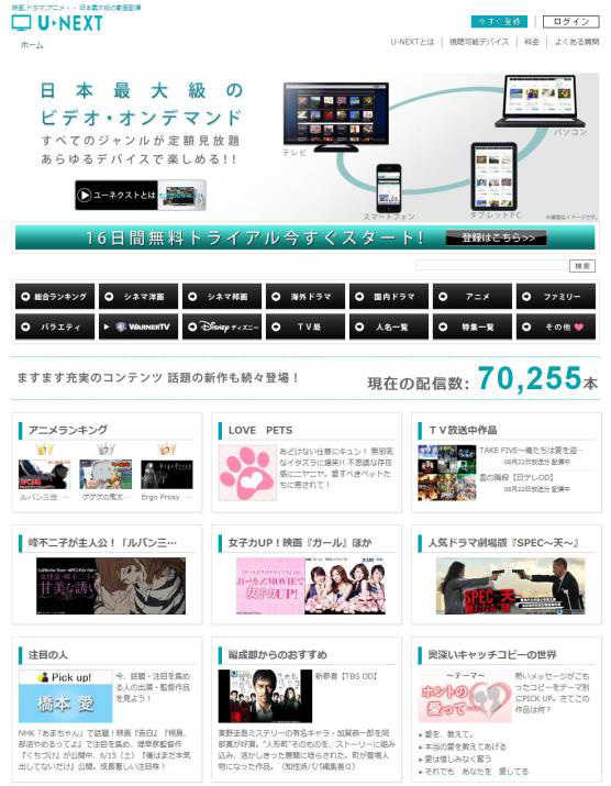 国内最大級のビデオオンデマンド「U-NEXT」のPCサイトがリニューアル | GAPSIS