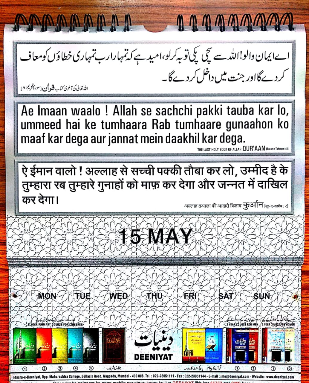 Daily Quran Hadees-9th Ramazan 1440, Hijri-15th May 2019 - Everything ...