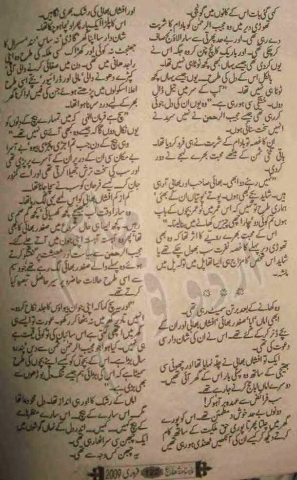 Free Urdu Digests: Aey shab e zindagi by Rukhsana Nigar Adnan online Reading.