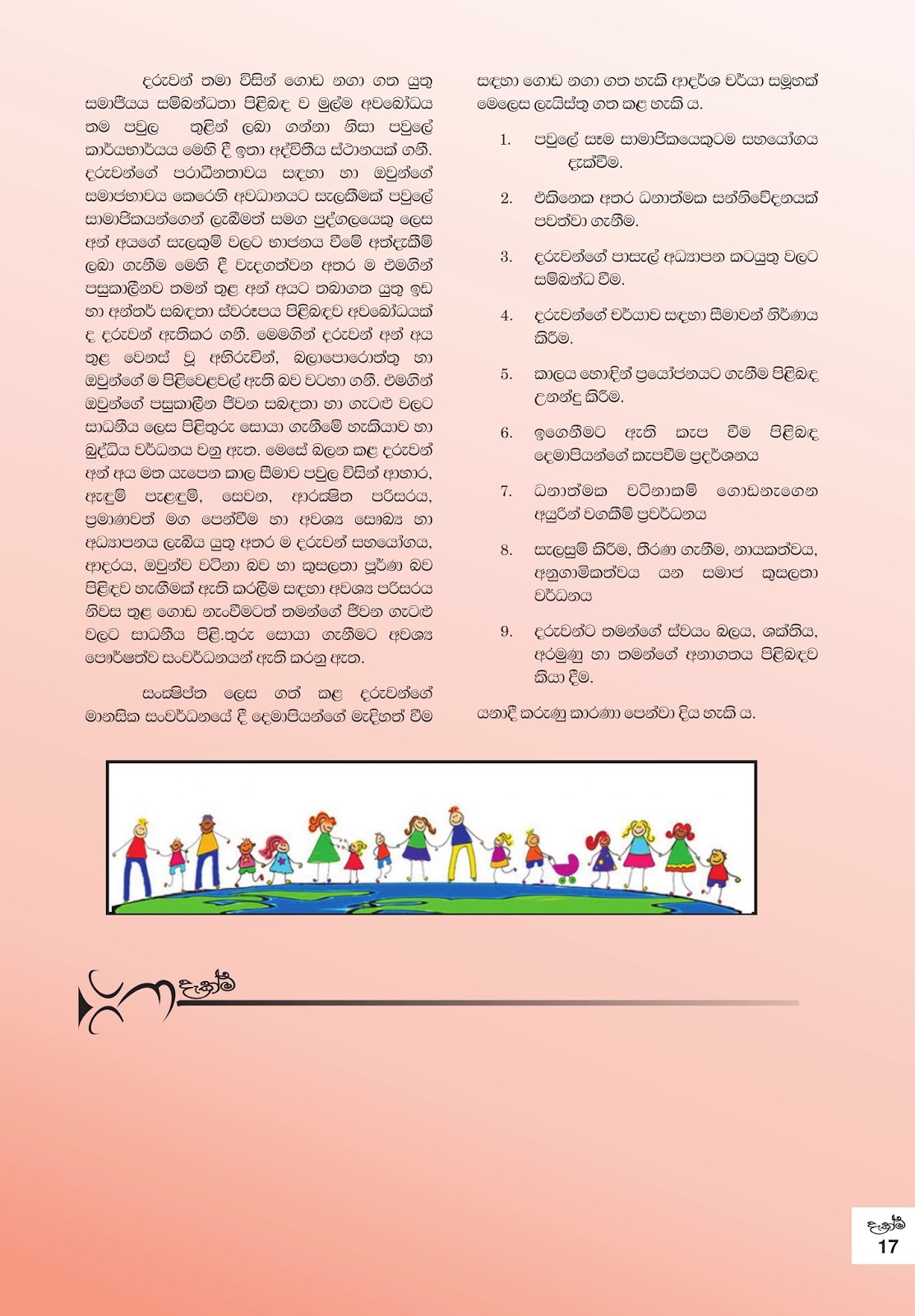 Dakma Universe: Education