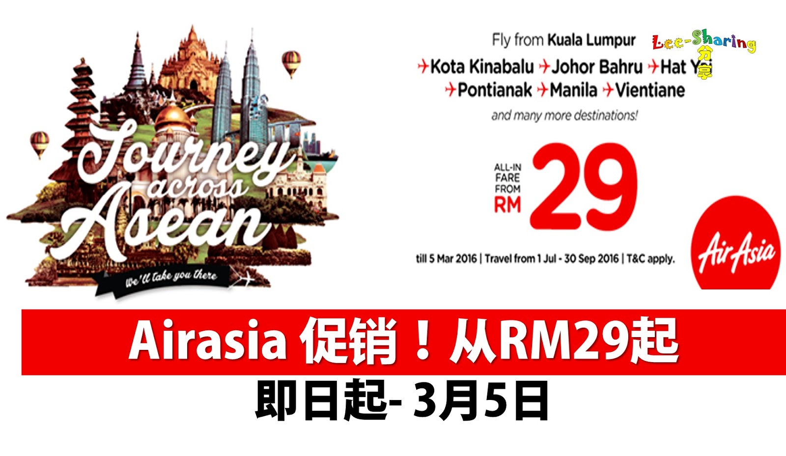 Airasia 促销！从RM29起! Journey Across Asean Begins Here - Leesharing