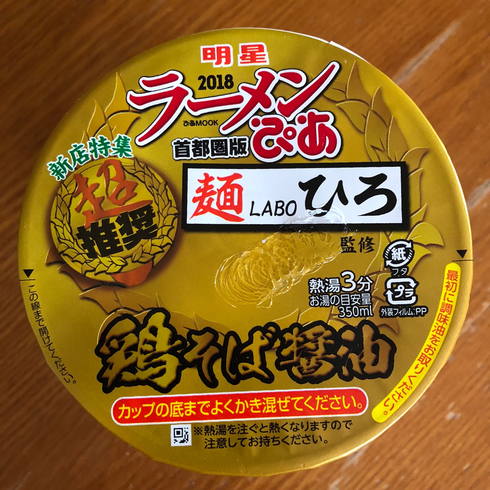 Shoyu Chicken Ramen Cup by Noodle Lab Hiro