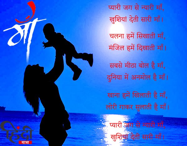 AgrawalShop: माँ पर 10 हिन्दी कविता | Sad Poem on Maa in Hindi