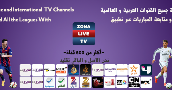 افضل تطبيق Zona Live TV لمشاهدة كل قنواتك المفضلة العربيه والعالمية بث مباشر للاندرويد | عالم ...