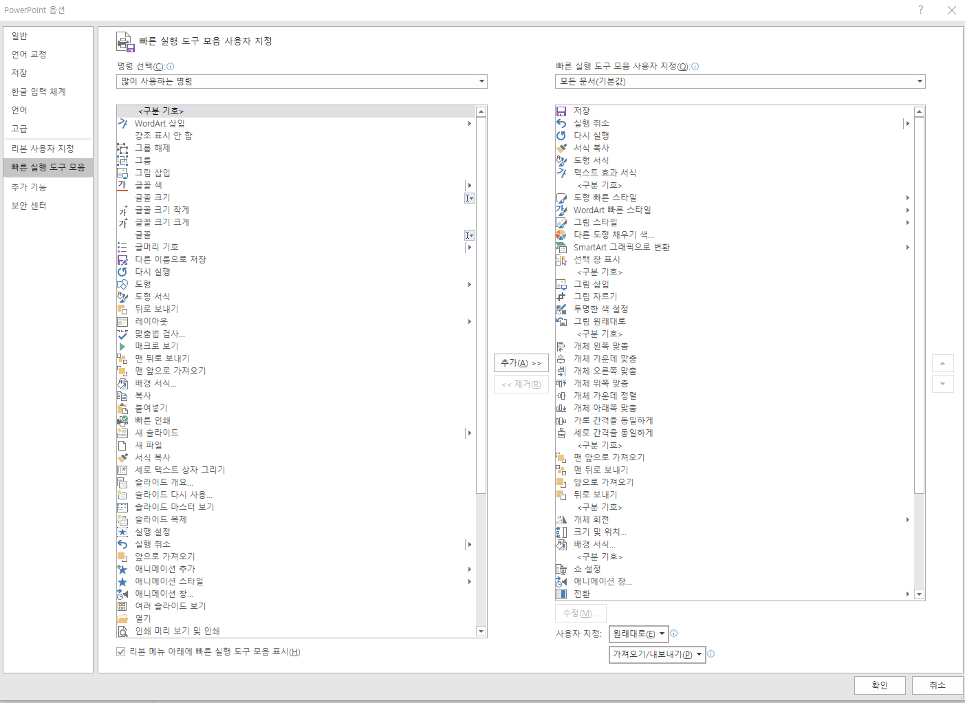 How to use the Quick Access Toolbar in Powerpoint for Windows - KIM'S ...