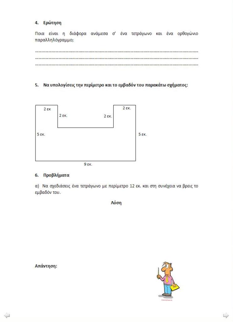 Επαναληπτικές ασκήσεις στα Μαθηματικά για την 5η ενότητα Δ' Δημοτικού ...