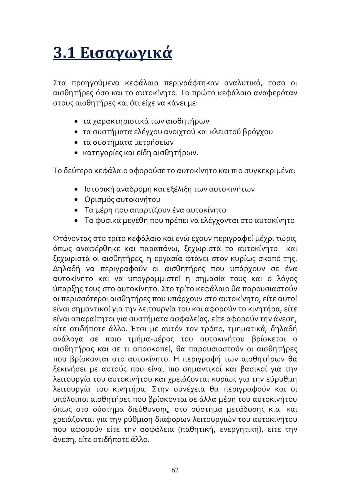 ΜΑΘΗΤΕΣ ΕΣΠΕΡΙΝΟΥ ΕΠΑΛ ΠΡΕΒΕΖΑΣ-ΤΟΜΕΑΣ ΜΗΧΑΝΟΛΟΓΙΑΣ-ΤΕΧΝ.ΟΧΗΜΑΤΩΝ: 2017