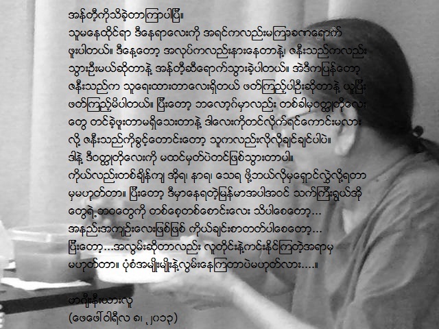 Virginia Lu: Myanmar Short Story ( The Yearning)