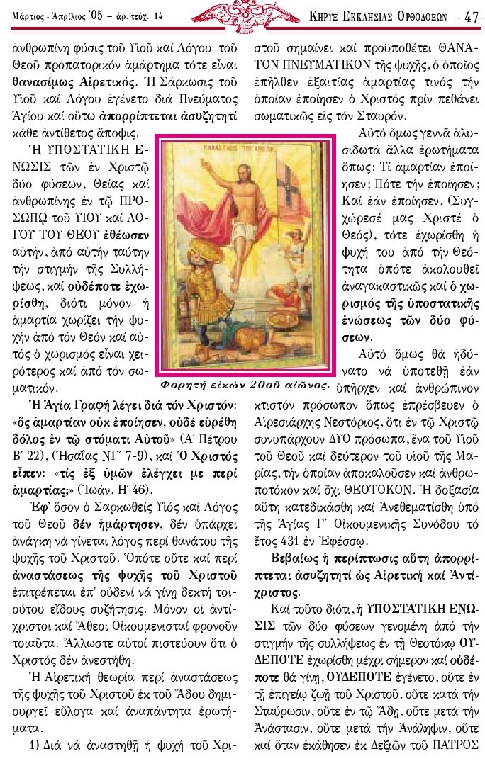 xristianorthodoxipisti.blogspot.gr: ΧΡΙΣΤΟΣ ΑΝΕΣΤΗ ΕΚ ΤΟΥ ΤΑΦΟΥ Η ΕΚ ...