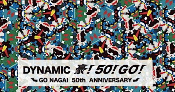 「DYNAMIC 豪！50！GO！」 - GO NAGAI 50th ANNIVERSARY @ SEIBU Ikebukuro (March 25-30)