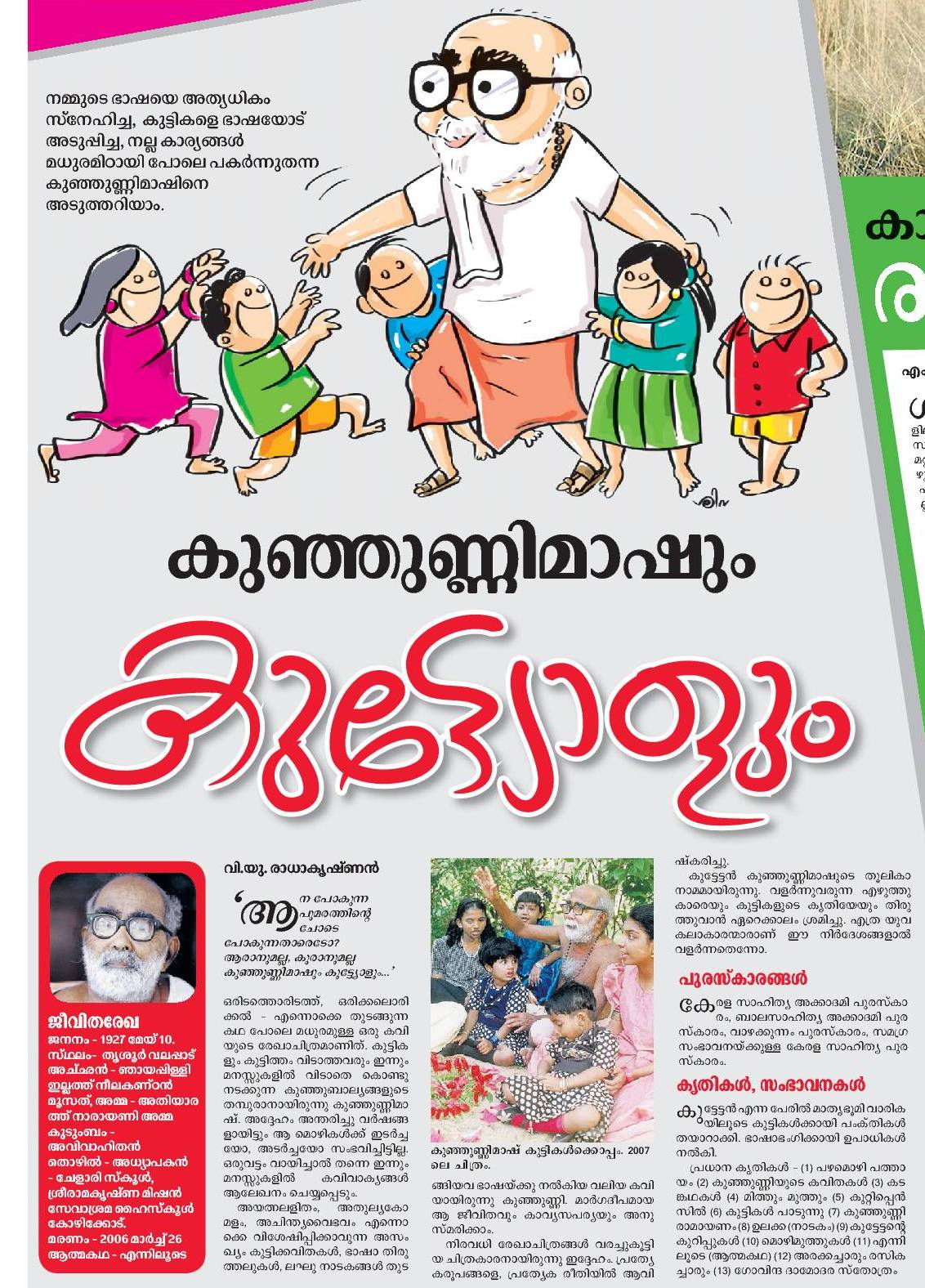 Manorama Padhippura - Malayala Padippura: 3 August 2015 - ലക്കം 28 ...