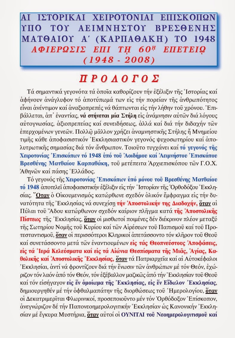 ΧΡΙΣΤΙΑΝΙΚΗ ΟΡΘΟΔΟΞΗ ΠΙΣΤΗ: Η ΙΣΤΟΡΙΚΗ ΣΥΝΕΧΕΙΑ ΤΗΣ ΟΡΘΟΘΟΞΟΥ ΕΚΚΛΗΣΙΑΣ ...