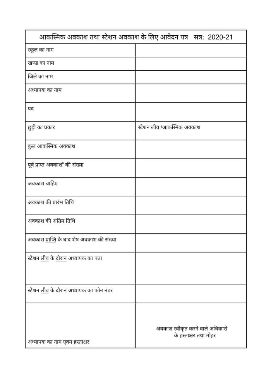 C leave - Teacher Haryana Education News