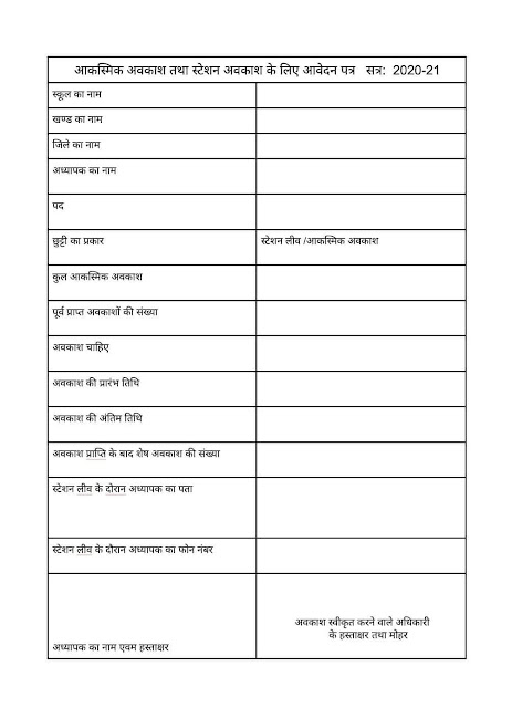 C leave - Teacher Haryana Education News