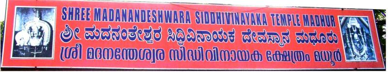 Temples In North Kerala: Madhur Madanantheswara Siddhi Vinayaka Temple