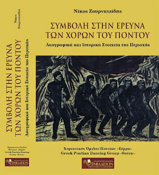 Πόντος σε ασπρόμαυρο καρέ...: Αργυρούπολη 30