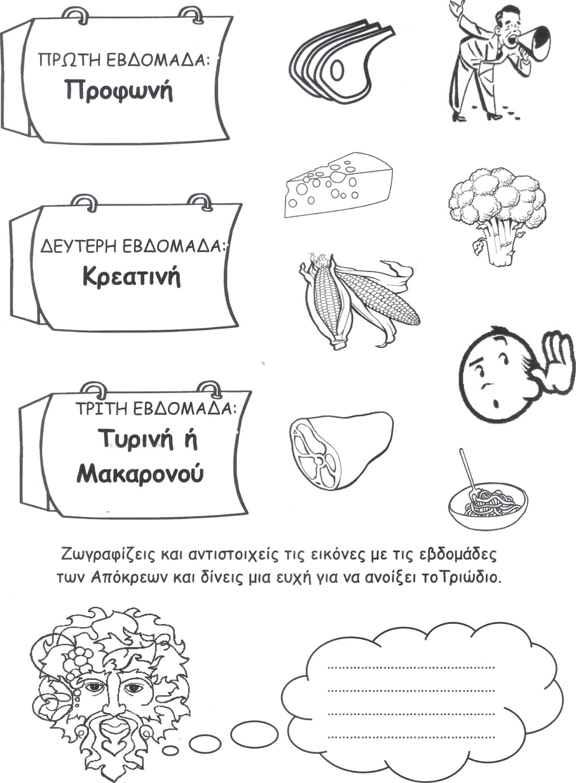 Η Νατα...Λίνα στο Νηπιαγωγείο: ΑΠΟΚΡΙΕΣ