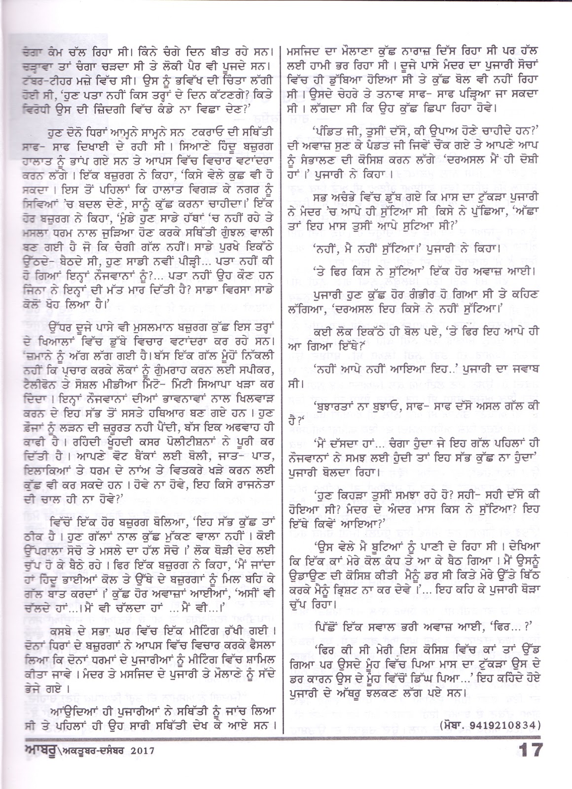 jangsverman: Punjabi Short Story published in 'Aabru' quarterly magazie ...