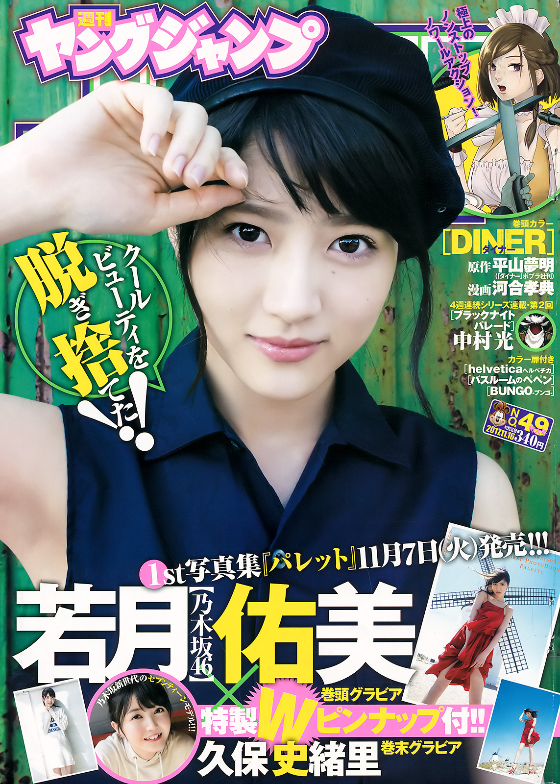 [Young Jump] 2017 No.49 - Japanese Gravure