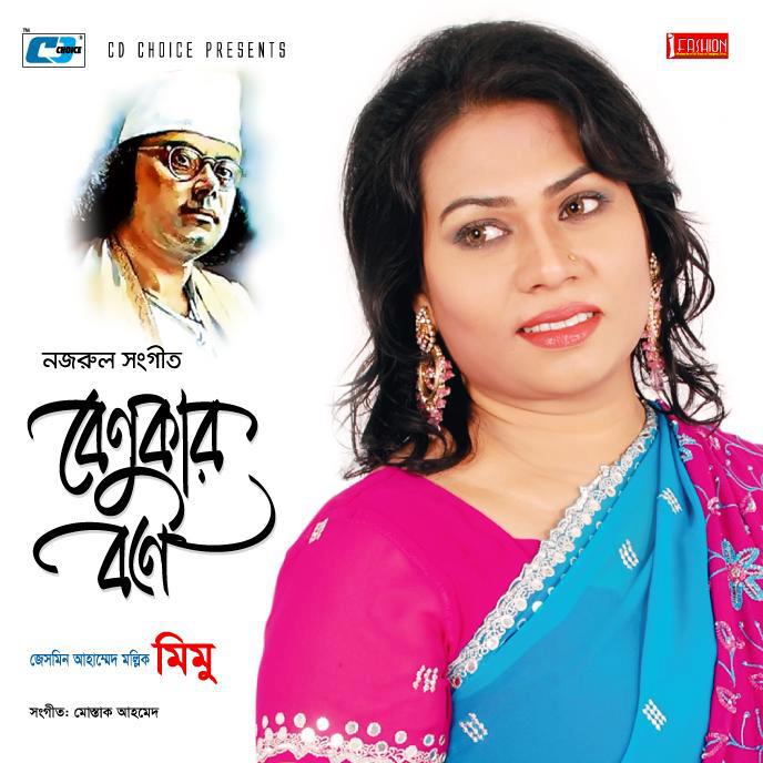 Banuker Bona By Mimu Bangla Album Cover 2013 | Bangla Album CoverBDalbummcover||Get All Album Or ...