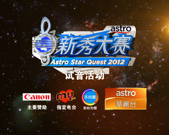 Oh-Fanatic: Astro Star Quest 2012