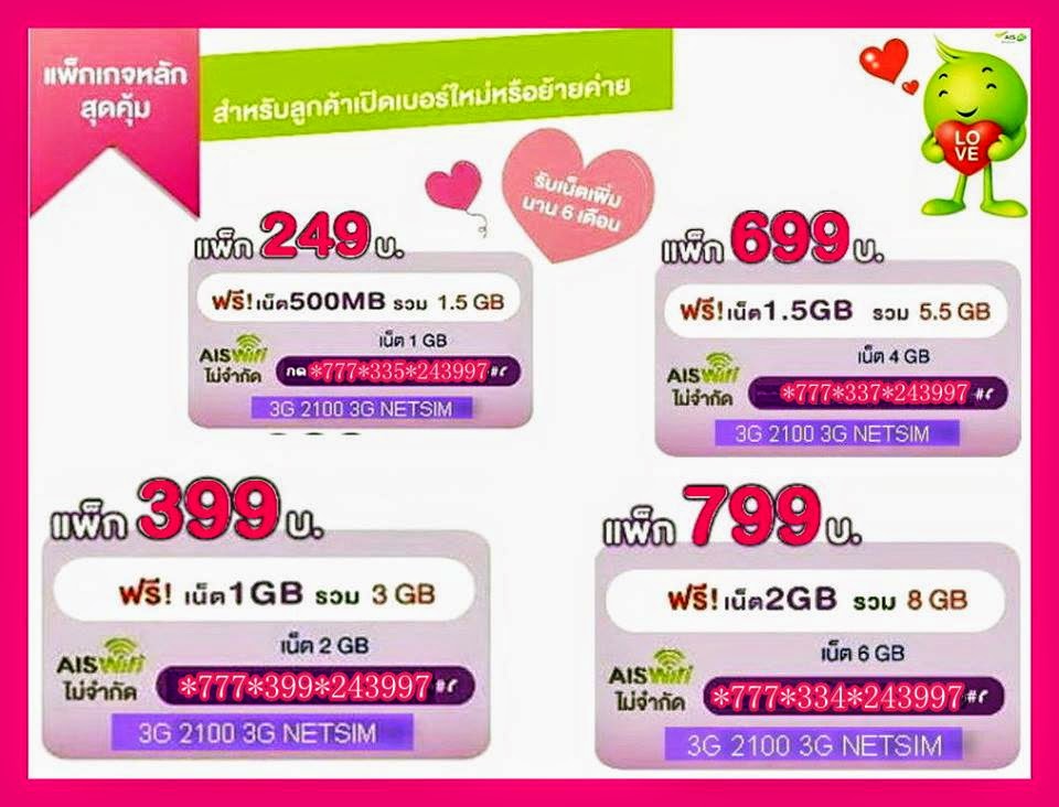 AIS 3G 2100: โปรวันทูคอลโปรเน็ต aisโปรเน็ต 12callโปรเน็ตวันทูคอล โปร ...