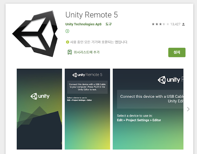 [유니티] 모바일 테스트 Unity Remote 5