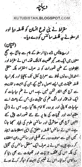 Arastu Pdf Urdu book by Dr. Shahid Mukhtar Free Download - Kutubistan