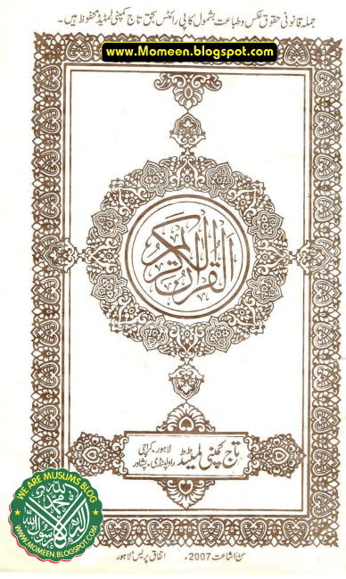 We Are Muslims Blog: Quran Majeed 18 Lines (Taj Company Ltd ...