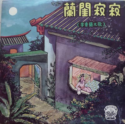 .: Li Xiang Lan In 'The Lonely Boudoir' (1957): Part I