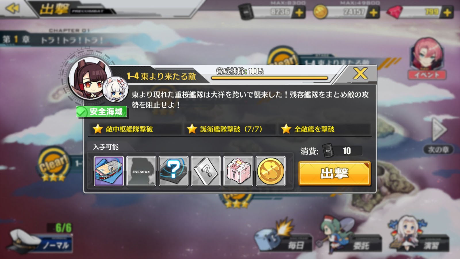 Azur Lane Akashi Quest