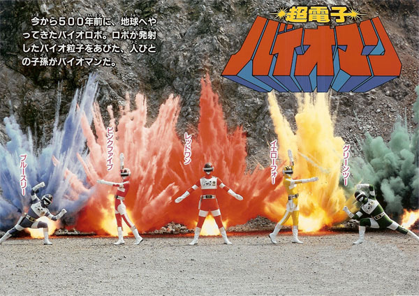 Super Sentai - Choudenshi Bioman - 1984/1985