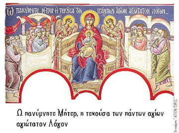 ΔΟΞΑ ΤΩ ΘΕΩ : ΖΩΝΤΑΝΑ ΑΥΡΙΟ ΣΤΟ ΔΟΞΑ ΤΩ ΘΕΩ ΑΡΧΙΕΡΑΤΙΚΗ ΘΕΙΑ ΛΕΙΤΟΥΡΓΙΑ ...