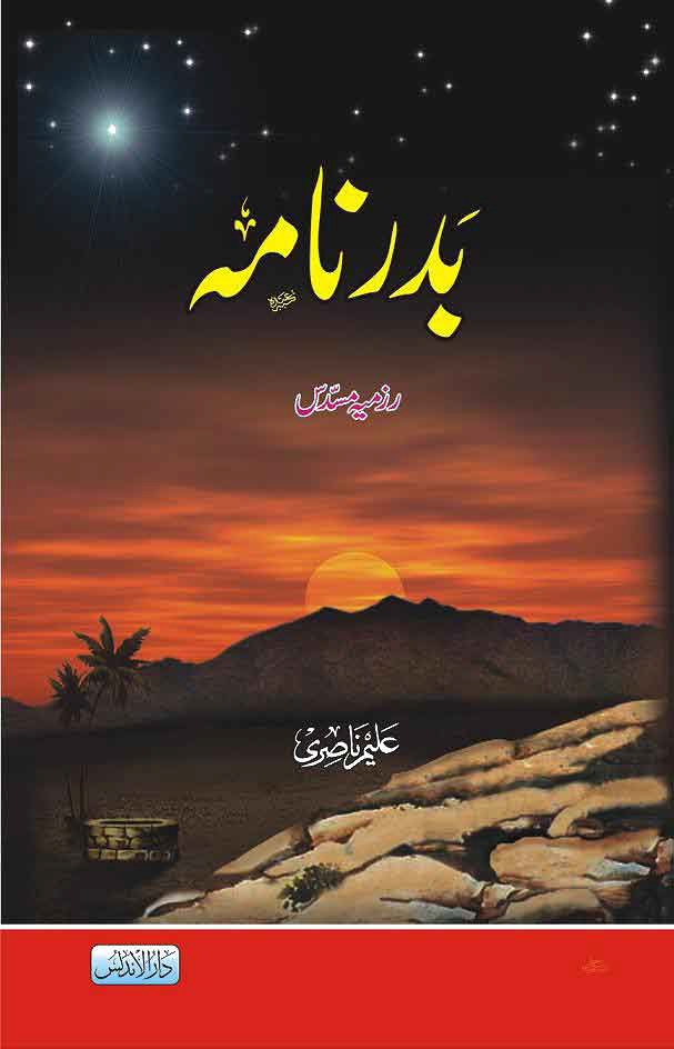 Online Islamic Books Library: Badar Nama