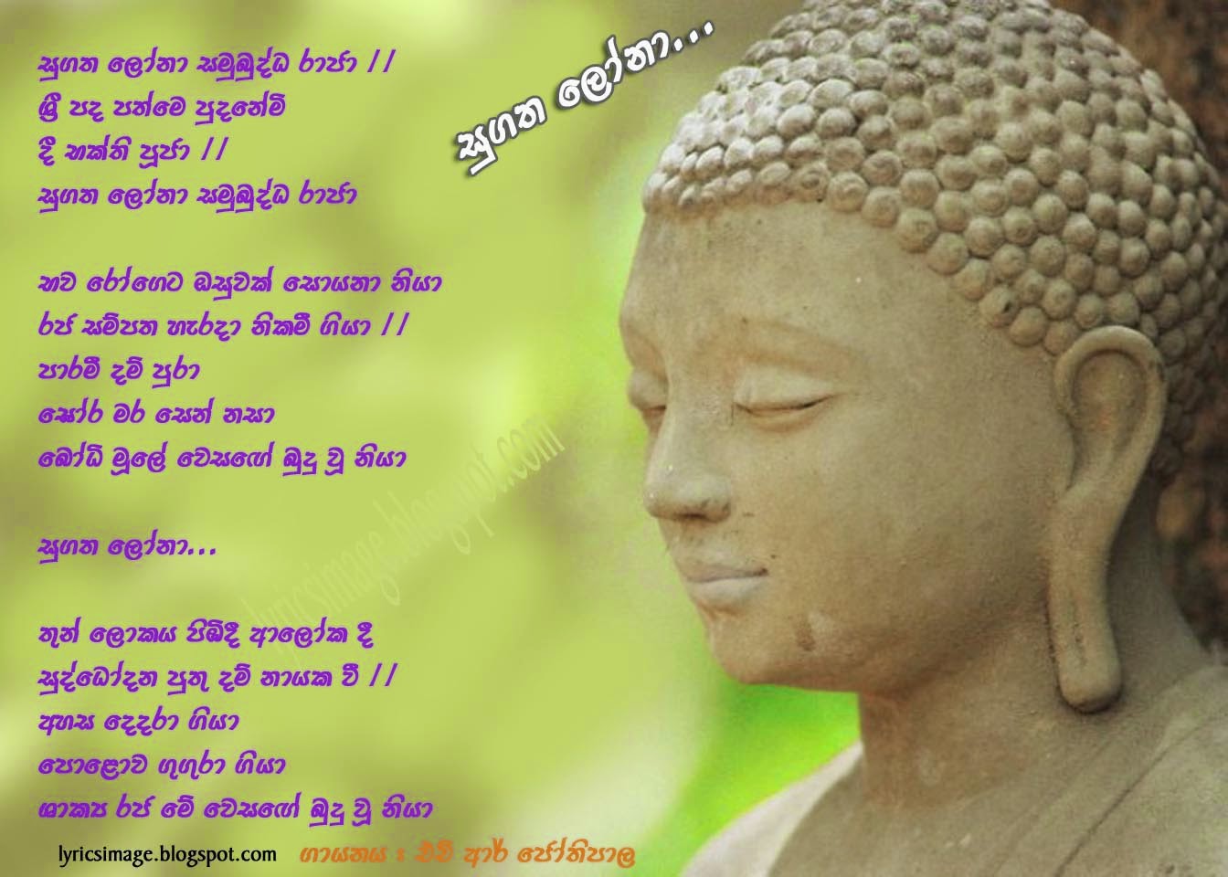 Sinhala Lyrics සිංහල ගී පද: Sugatha Lona - H.R.Jothipala