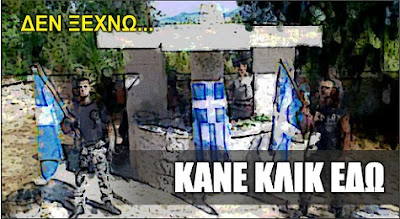 ΔΕΝ ΞΕΧΝΑΜΕ ΤΟΝ "ΣΤΟΧΟ" ΠΟΥ ΚΥΚΛΟΦΟΡΕΙ... ΑΪ ΣΙΧΤΙΡ ΚΥΡΑ ΜΑΡΙΑ ΣΤΗ ...