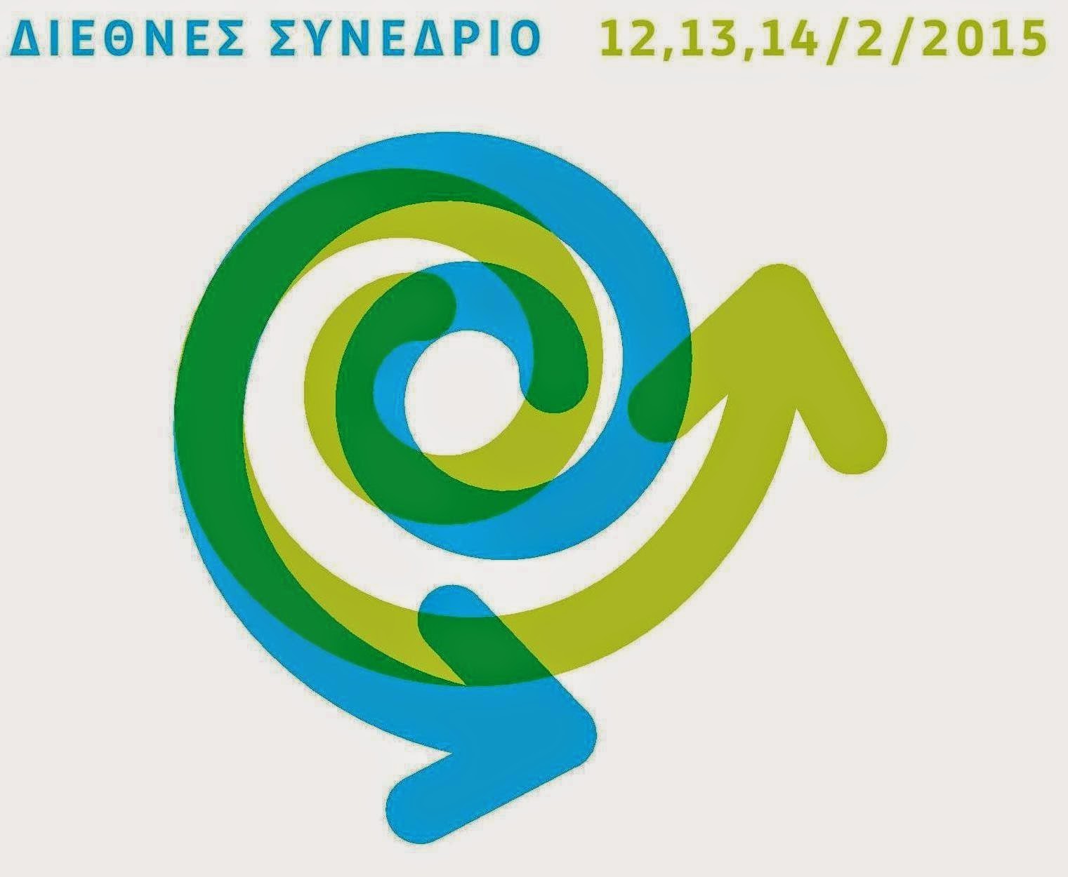 ΤΑ ΜΕΓΑΡΑ ΤΩΡΑ: ΣΥΝΕΧΙΖΟΝΤΑΙ ΟΙ ΕΡΓΑΣΙΕΣ ΤΟΥ ΔΙΕΘΝΟΥΣ ΣΥΝΕΔΡΙΟΥ ΓΙΑ ΤΗ ...