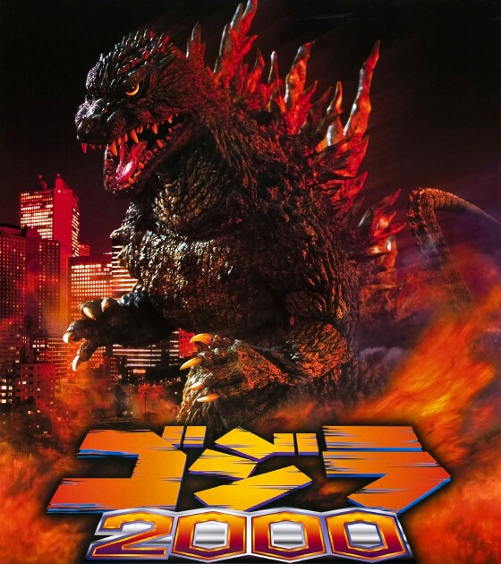 Film Fan: Godzilla 2000 (3¾ Stars)