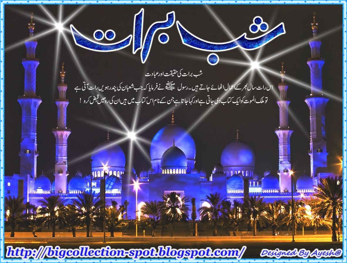 The Importance And Virtue Of Shab Baraat...شب برأت کی اہمیت و فضیلت ...
