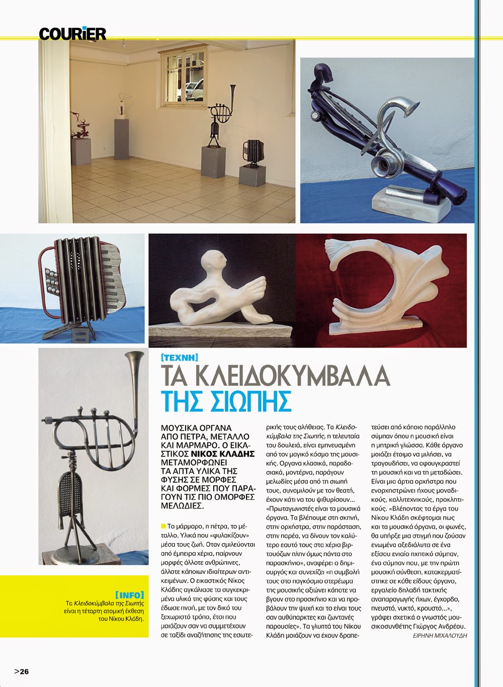 ΝΙΚΟΣ ΚΛΑΔΗΣ / NIKOS KLADIS