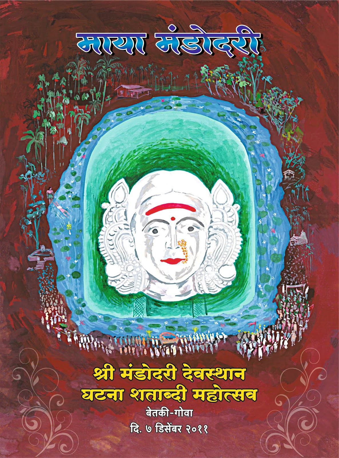 Shree Mandodari Devasthan: Smaranika