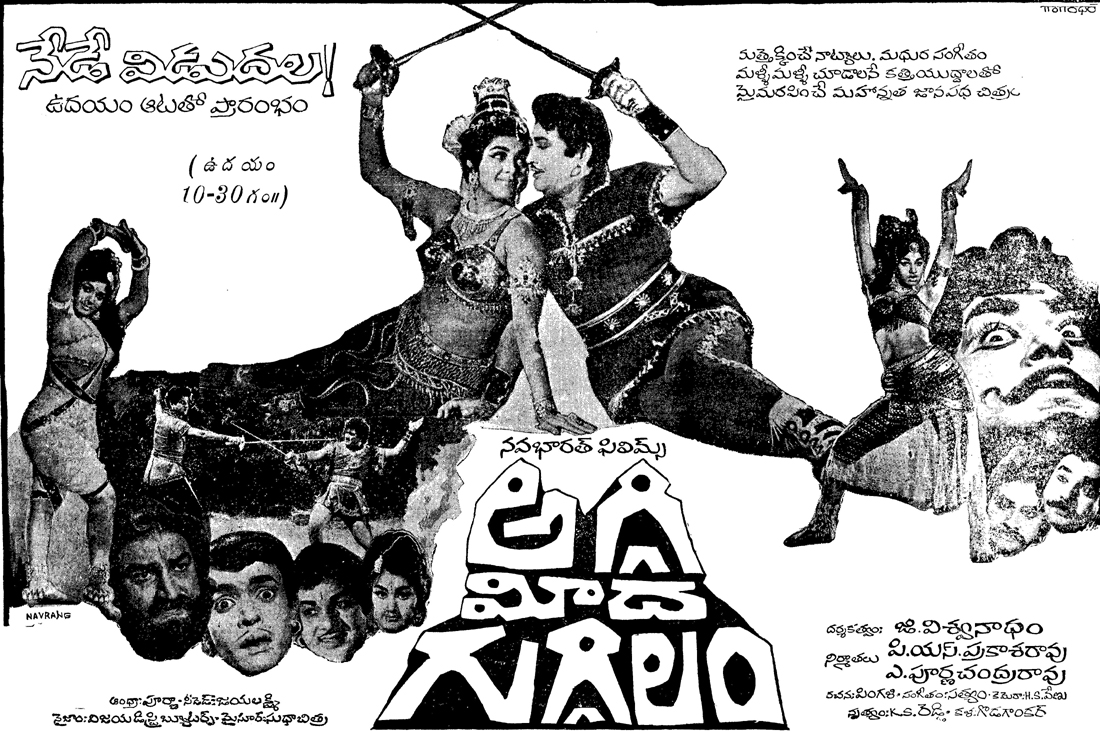 Aggimeeda Guggilam (1968)