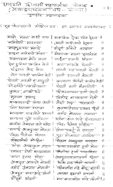 Marathi Theva: Oldest Powada on Record - AfzalkhanVadh