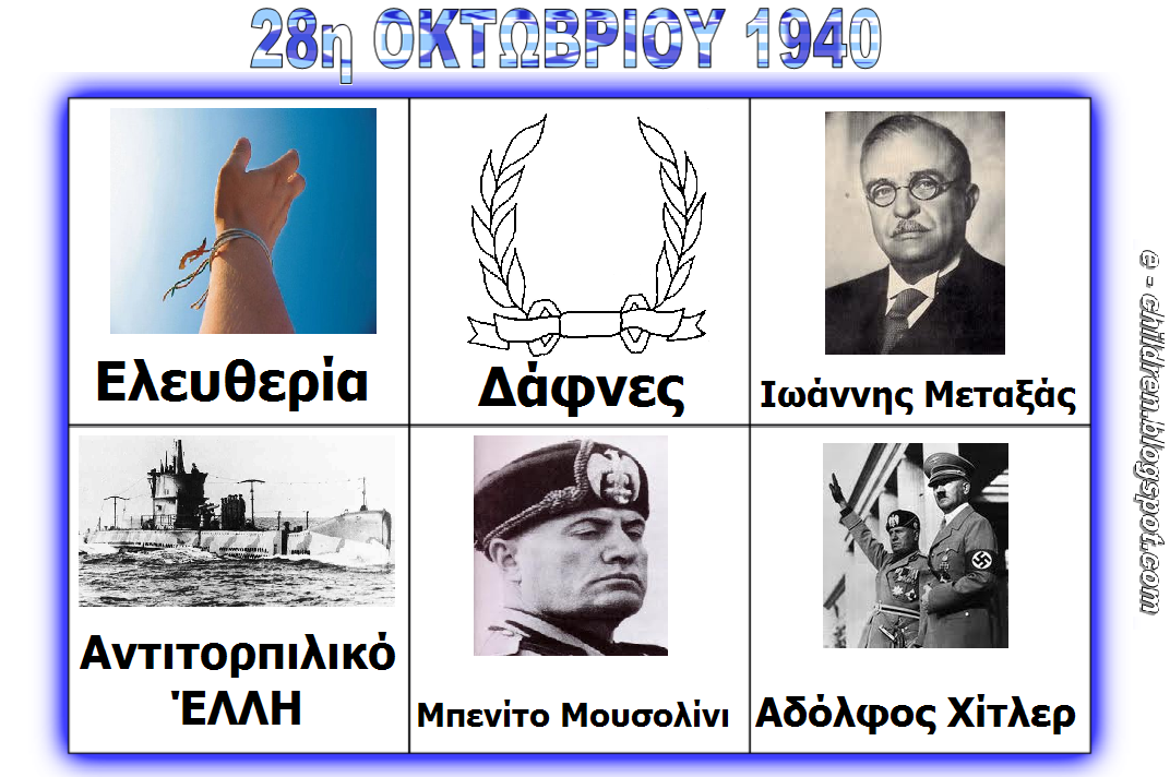 VOUTOSPRESS.GR: ΠΡΟΓΡΑΜΜΑ ΕΟΡΤΑΣΜΟΥ ΤΗΣ ΕΘΝΙΚΗΣ ΕΠΕΤΕΙΟΥ ΤΗΣ 28ης ...
