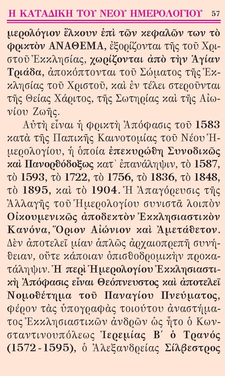 xristianorthodoxipisti.blogspot.gr: ΤΙ ΕΙΝΑΙ ΟΙ ΠΑΛΑΙΟΗΜΕΡΟΛΟΓΗΤΑΙ Γ.Ο ...