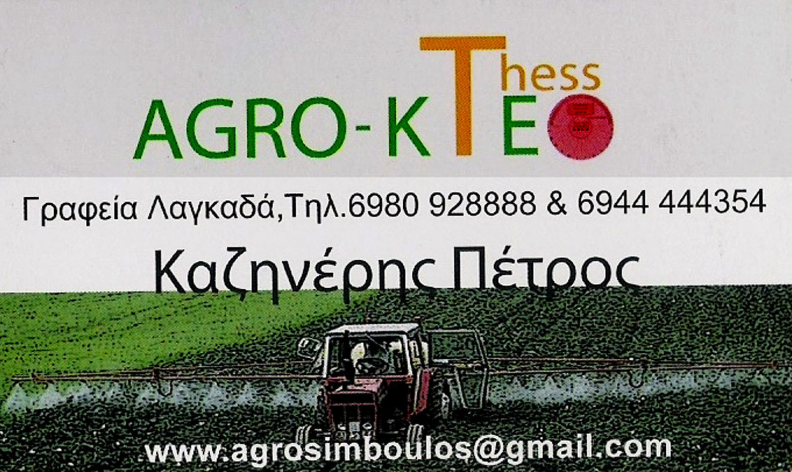 Η ΦΩΝΗ ΤΗΣ ΕΠΑΡΧΙΑΣ ΛΑΓΚΑΔΑ: ΕΙΚΟΝΕΣ ΑΠΟ ΤΗ ΛΙΜΝΗ ΚΟΡΩΝΕΙΑ